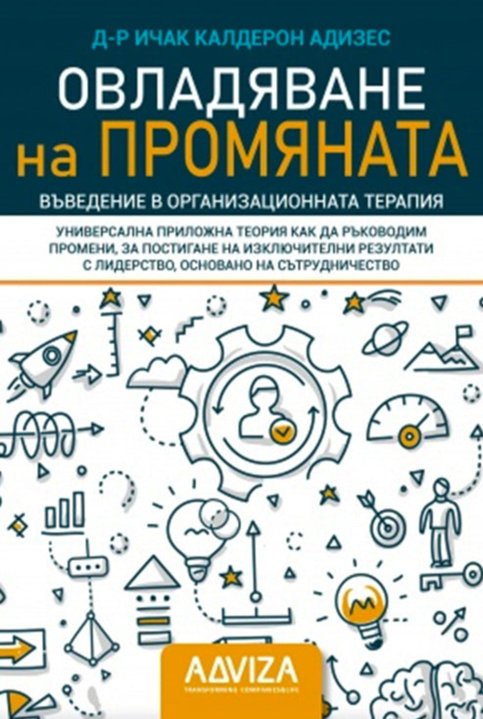 Printed books – Adizes Institute Publications